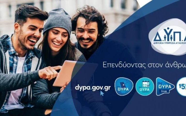 ΕΠΙΔΟΤΟΥΜΕΝΟ ΠΡΟΓΡΑΜΜΑ ΚΑΤΑΡΤΙΣΗΣ ΑΝΕΡΓΩΝ ΔΥΠΑ με επίδομα έως 1000 ευρώ ...